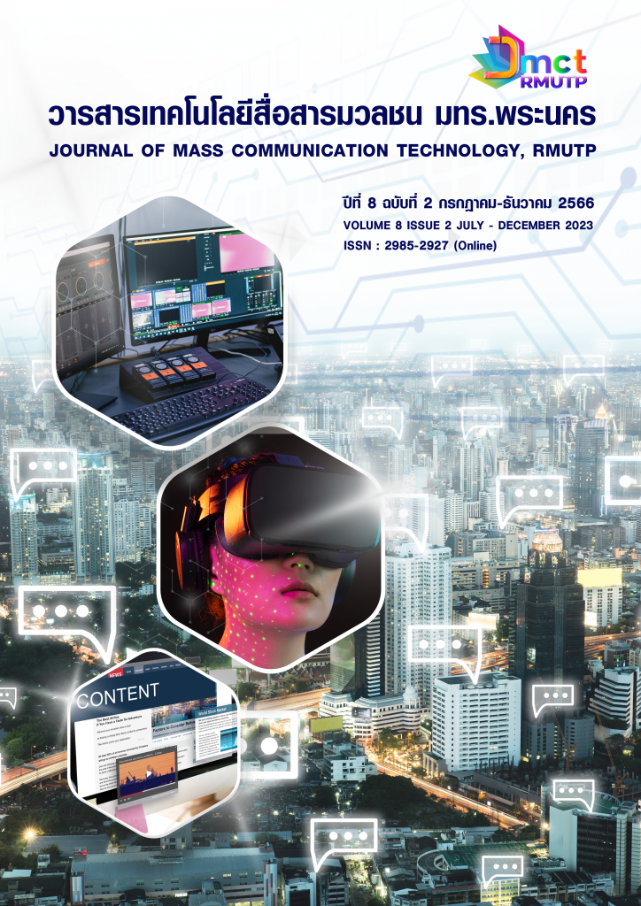 วารสารเทคโนโลยีสื่อสารมวลชน มทร.พระนคร – ISSN 2985-2927 (Online) วารสาร ...