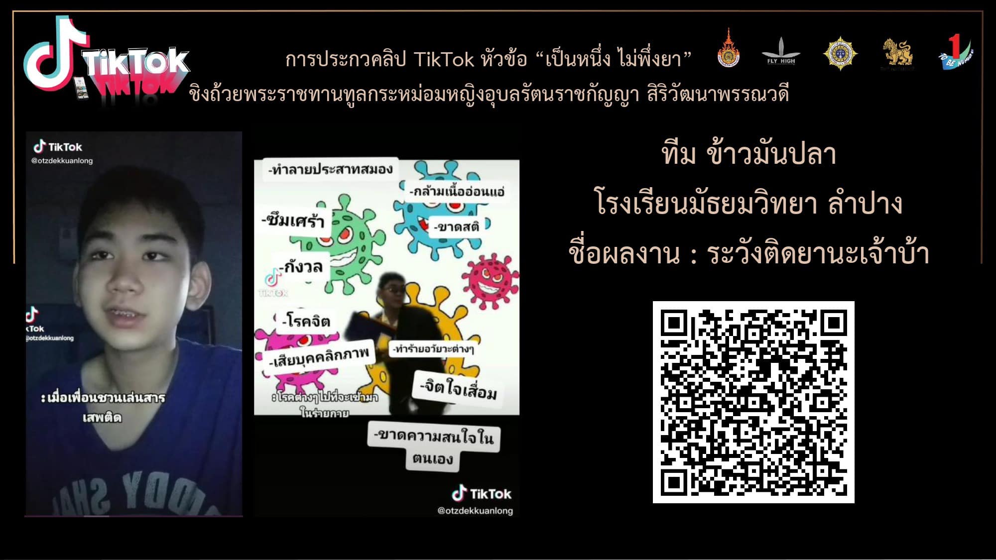 ทีมที่ได้รับรางวัล - การประกวดคลิป TikTok | BORN TO BATTLE tobeno1